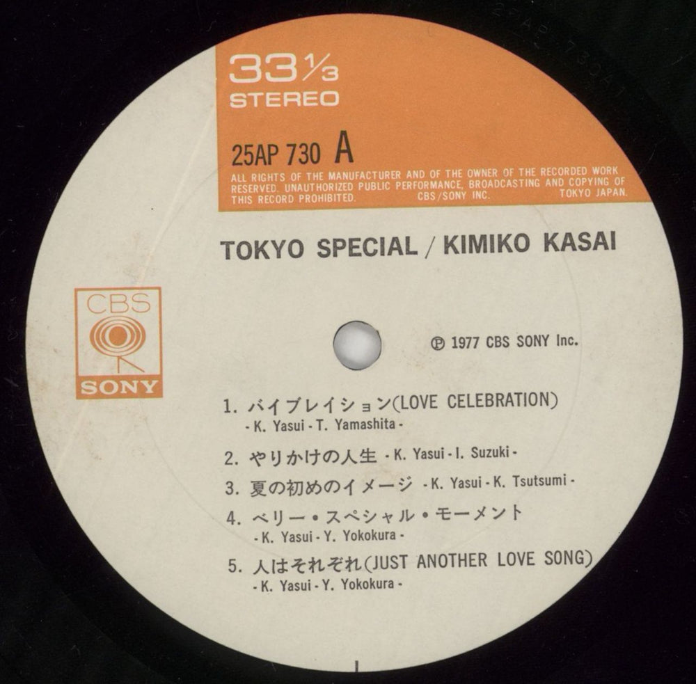 Kimiko Kasai Tokyo Special Japanese Vinyl LP — RareVinyl.com