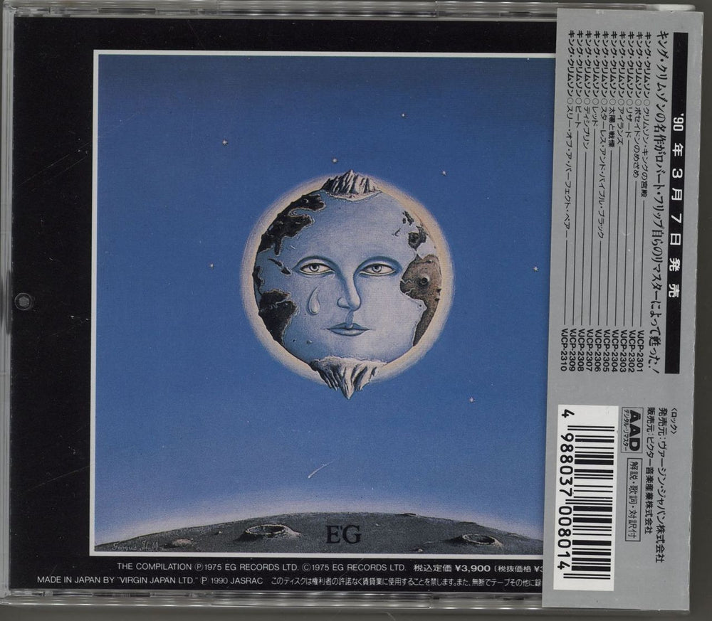 King Crimson A Young Person's Guide To King Crimson Japanese 2-CD albu — RareVinyl.com