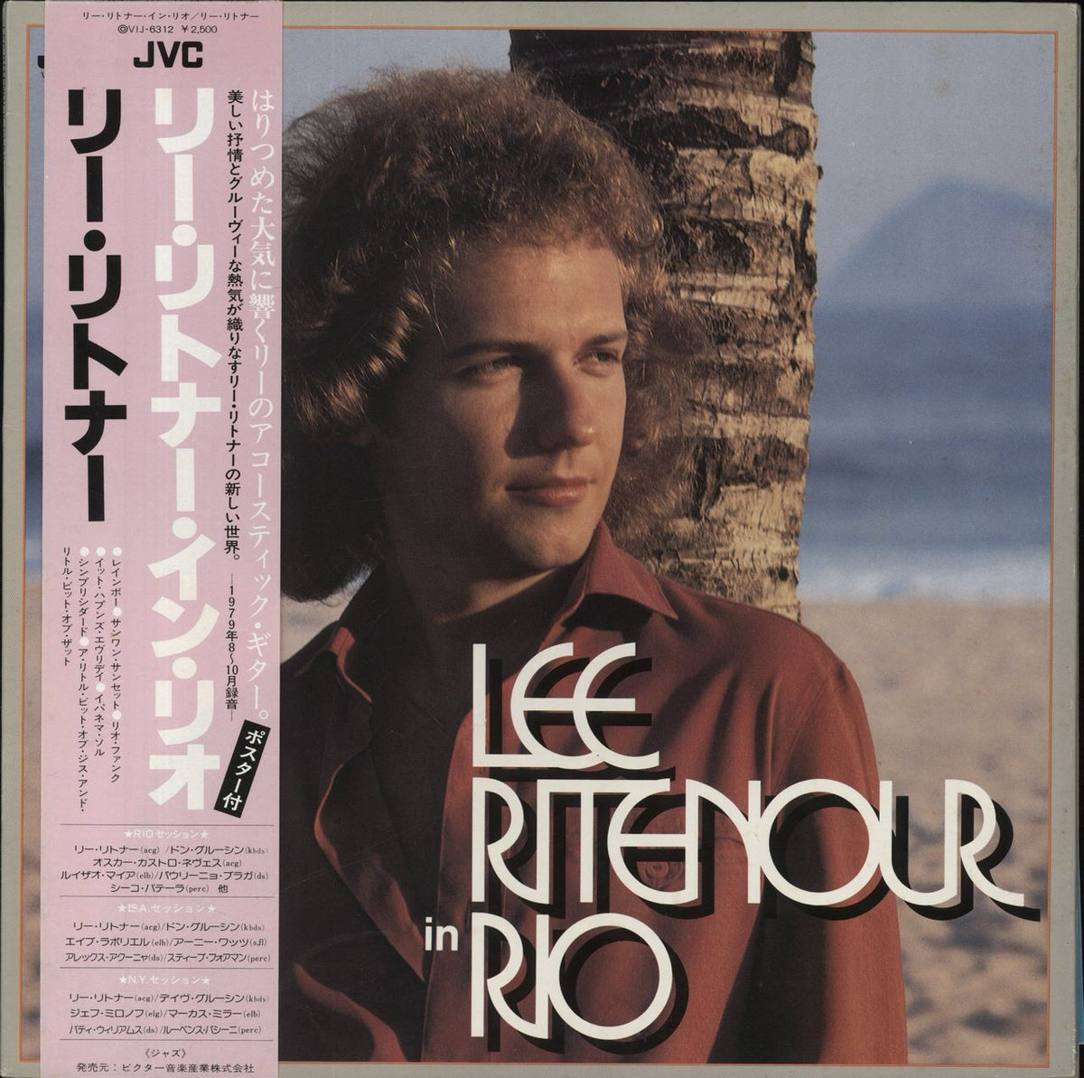 Lee Ritenour Lee Ritenour In Rio + Obi Japanese Vinyl LP — RareVinyl.com