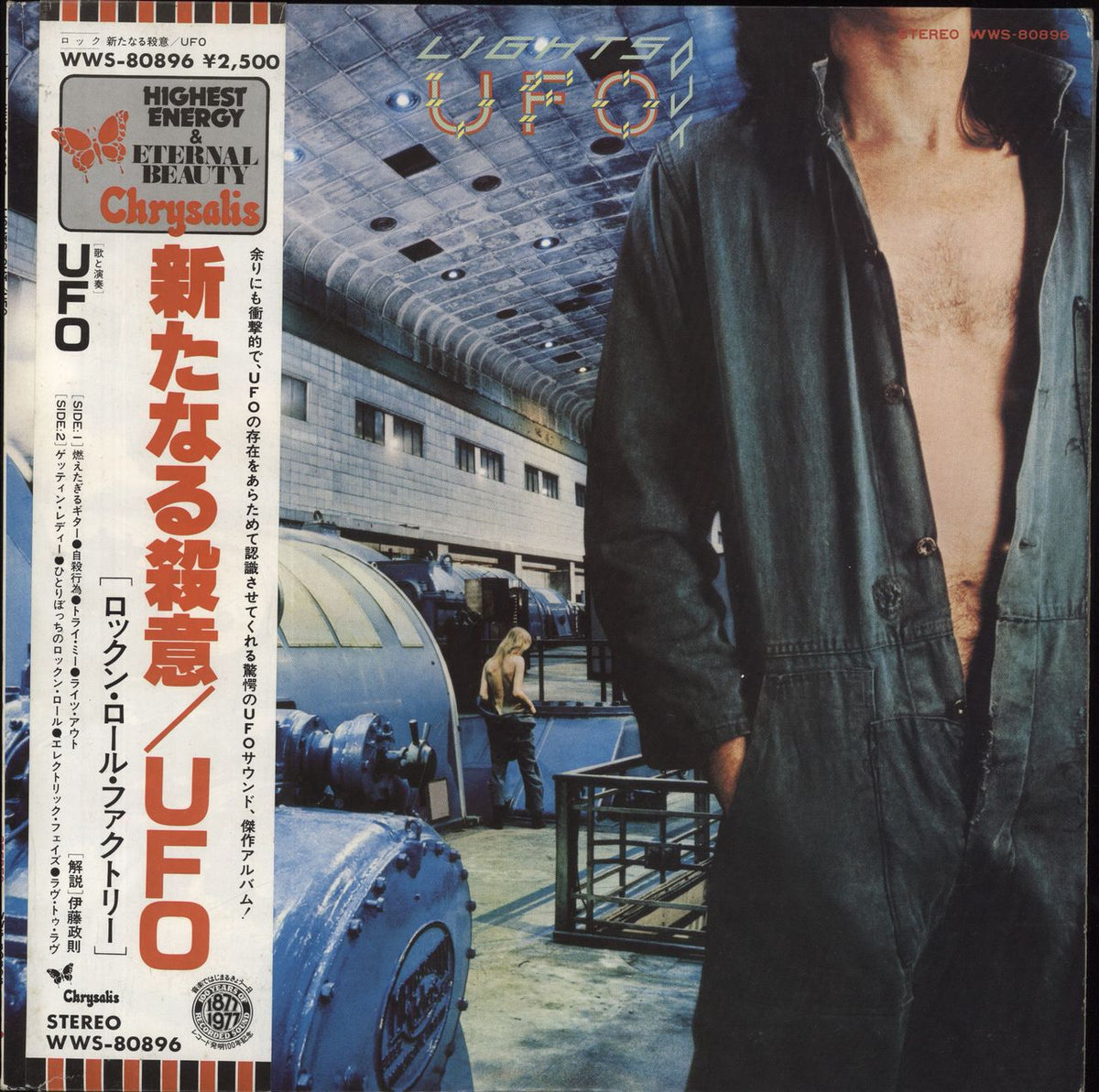 UFO Lights Out Japanese Vinyl LP — RareVinyl.com