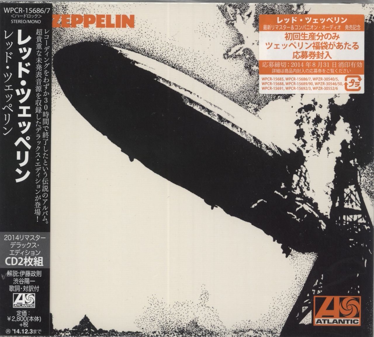 Led Zeppelin Led Zeppelin: Deluxe Edition Japanese 2-CD album set ...